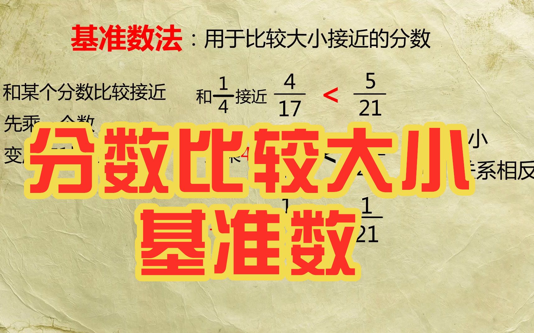 小学奥数计算题:分数比较大小——基准数,巧学奥数,谁学完都觉得简单!