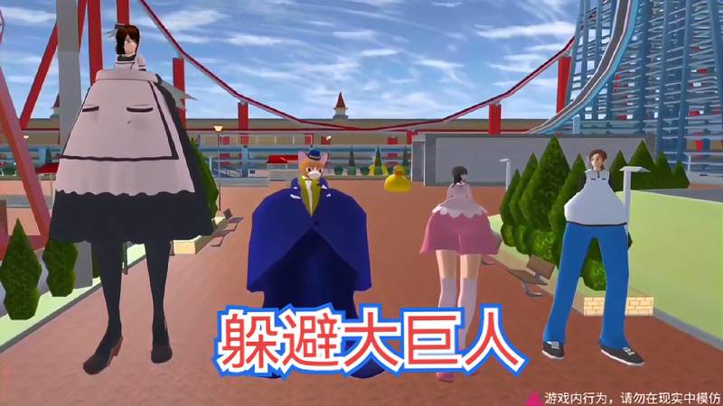 樱花校园模拟器:躲避10米高的大巨人,结局太精彩