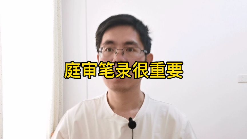 民事诉讼庭审笔录很重要,庭后仔细看一看,发现有误要及时改过来