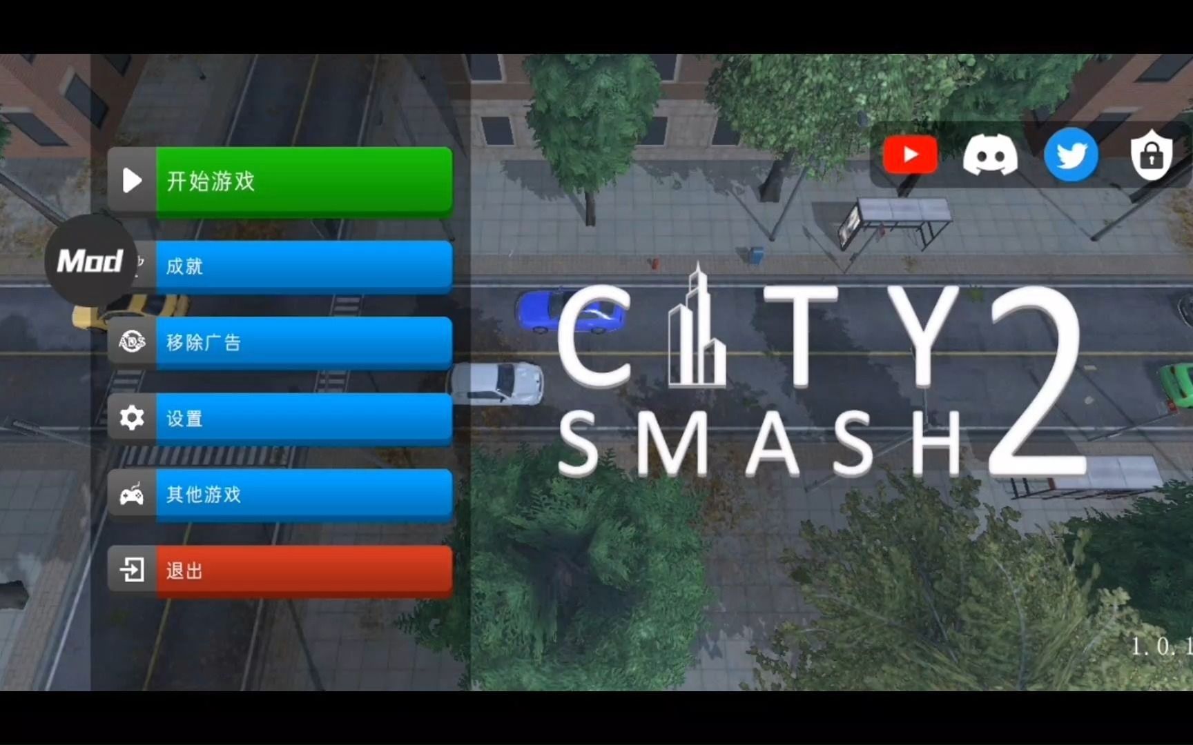 暑期解压新游上线,城市粉碎模拟器2~