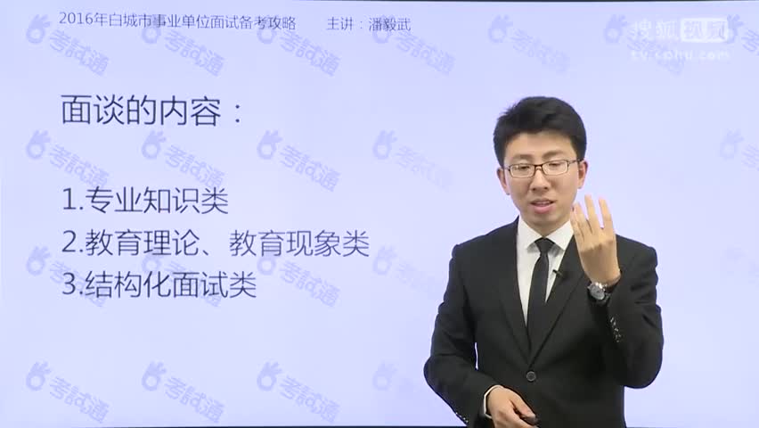 潘毅武说公考《事业单位“教师岗”面试攻略》