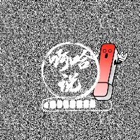 历史宇宙V说 