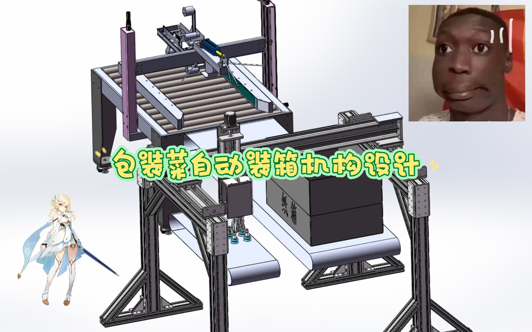 【毕业设计】包装菜装箱机构设计