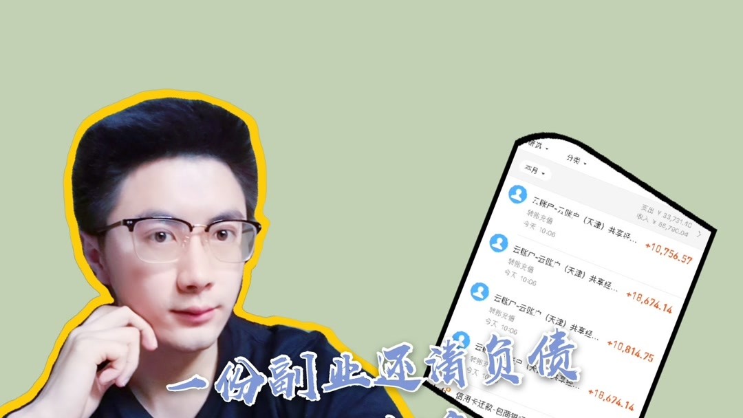 95后蓉漂小伙手机做副业,两个月还清5.6万信用卡欠款,再次翻身