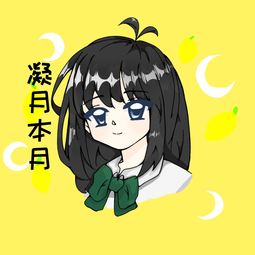 凝月本月Helen_Z 