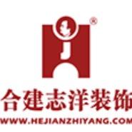 北京合建志洋装饰 