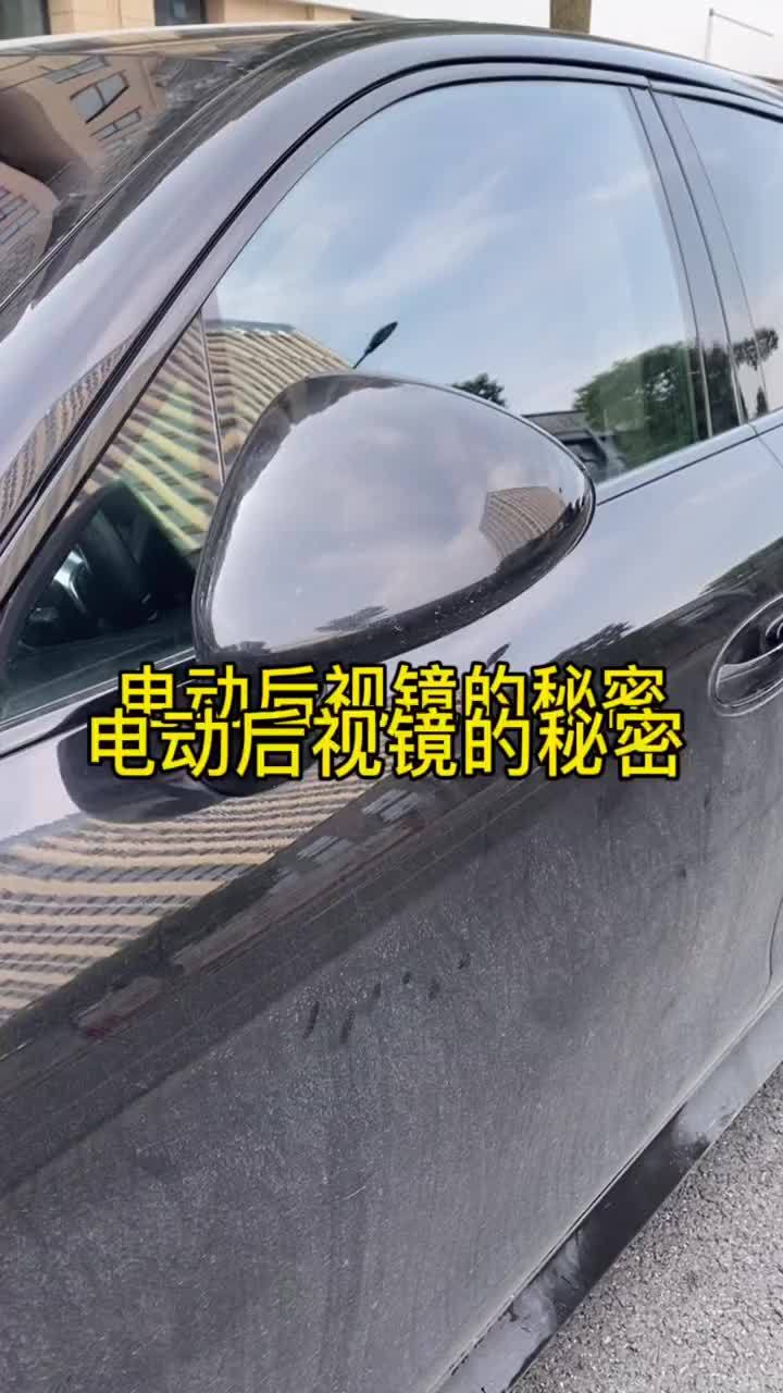 电动后视镜的这个功能,有多少人不知道的