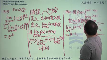 数学专升本高数一二通用极限和连续下加一元函数微分学上