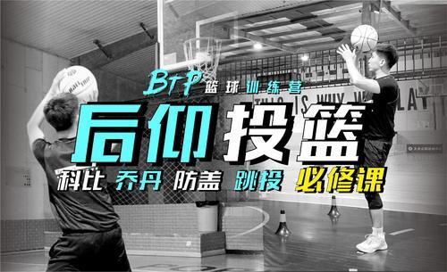 【实战干货】超详细解析后仰跳投!五种投篮必备技术动作!