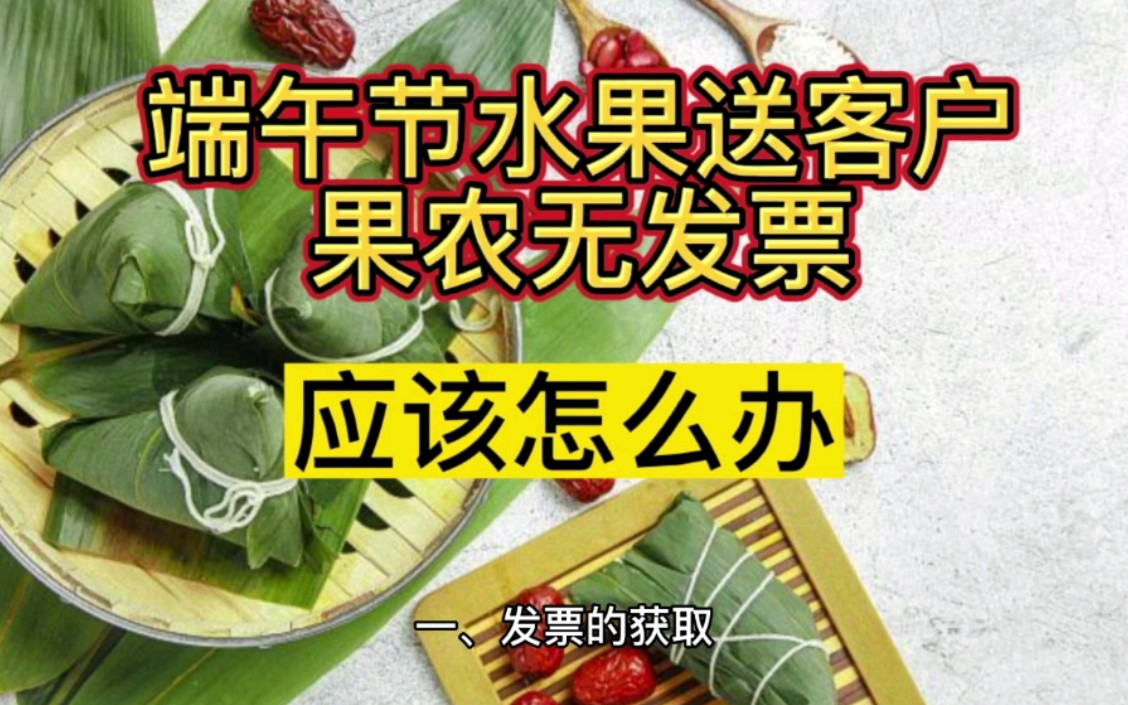 无发票怎么办。会计做账真帐实操