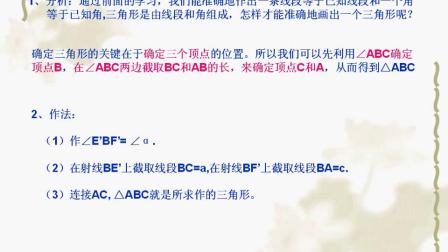 鲁教版(五四制) 七年级数学上册 第一章 第4节:已知三角形两边及夹角求...