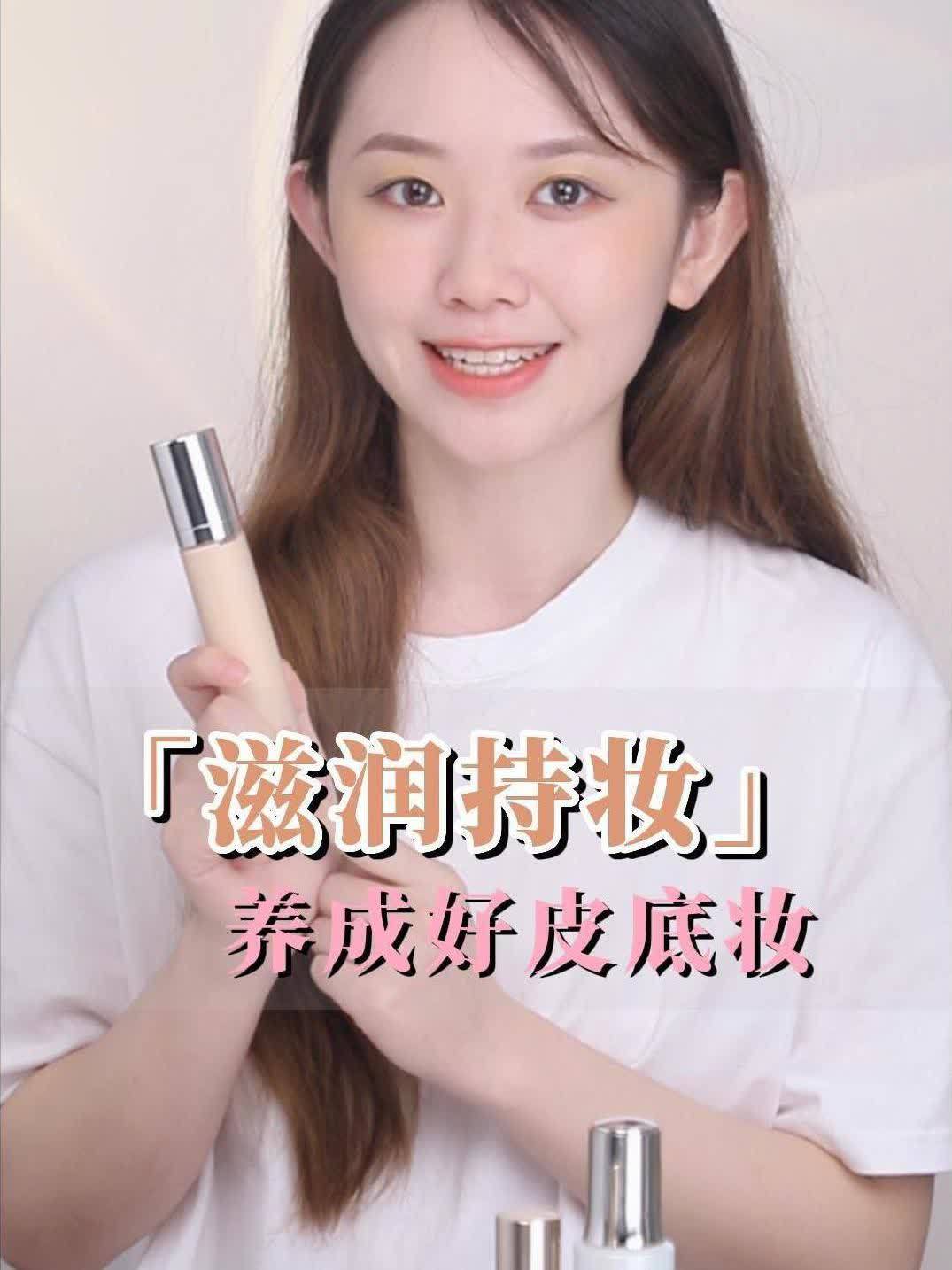 越夜越美丽,MM肌也可以放心使用的#zelens粉底液 #粉底液#粉底液...