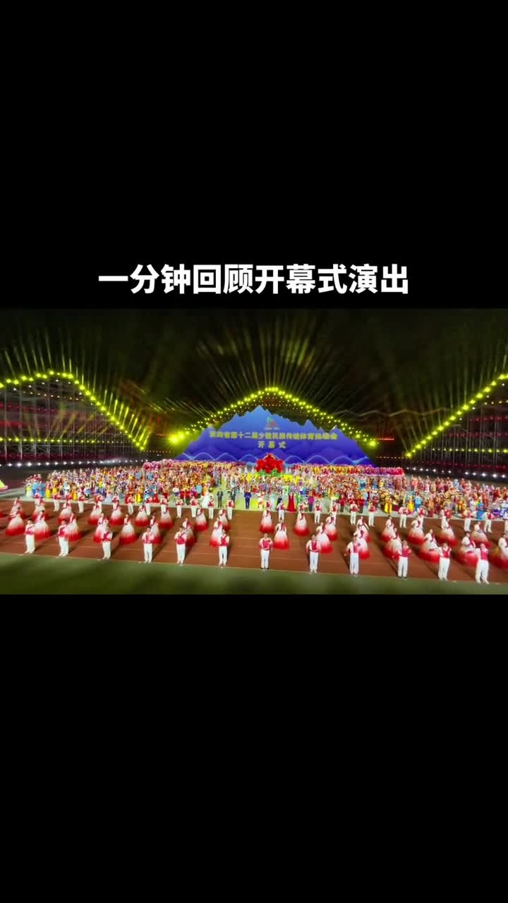 【省民族运动会开幕】一分钟回顾开幕式演出,很燃!很赞!
