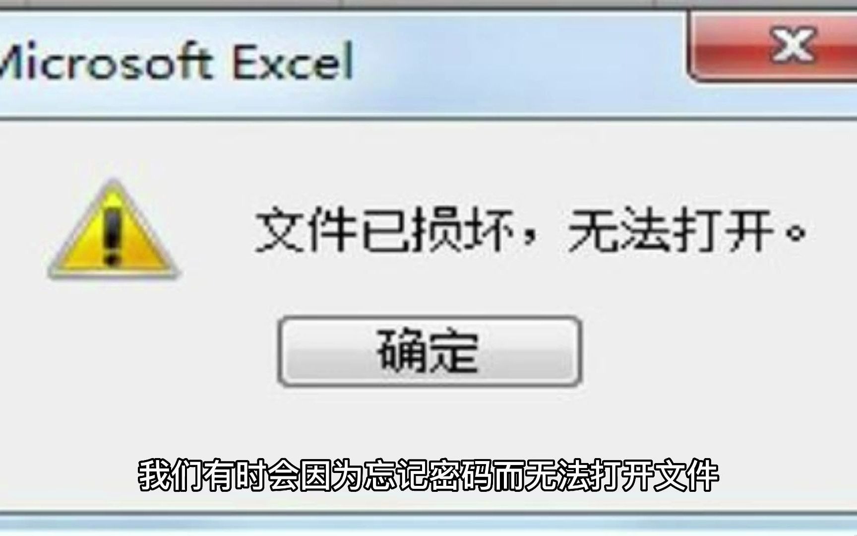 excel改打开密码忘记了怎么办啊,wps中的excel文件密码忘记怎么破解,