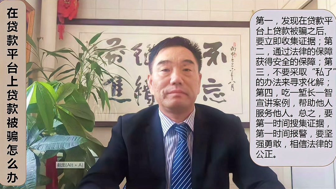 在贷款平台上贷款被骗怎么办
