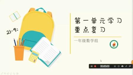 一年级下学期数学第一单元复习