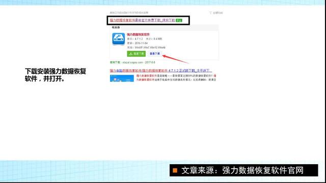电脑桌面上的文件被永久删除该如何恢复强力数据恢复软件