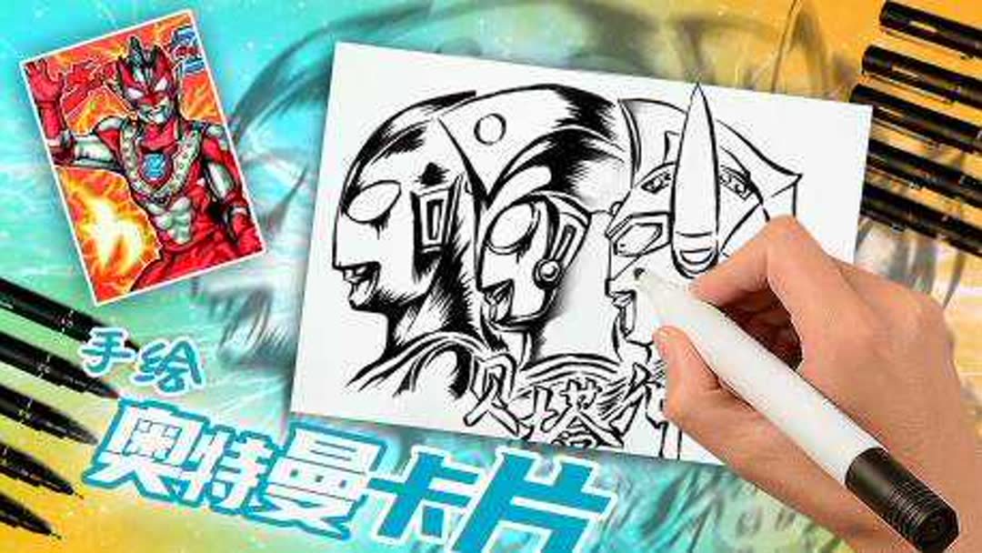 画泽塔奥特曼卡片的第二天,这个背面设计你还满意吗(线稿部分)