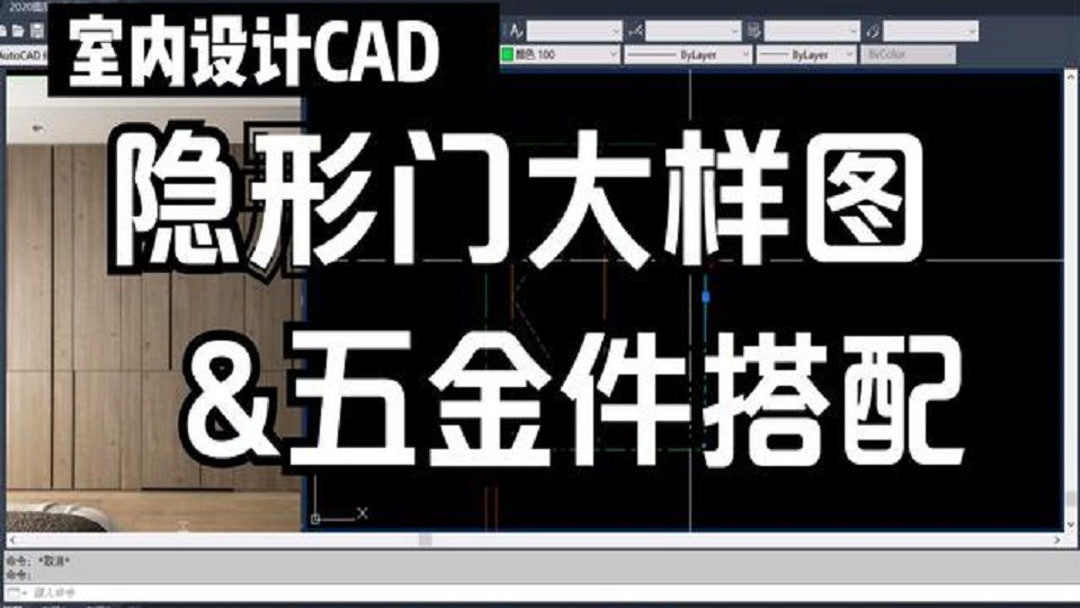 【CAD】室内设计隐形门大样图&五金件搭配