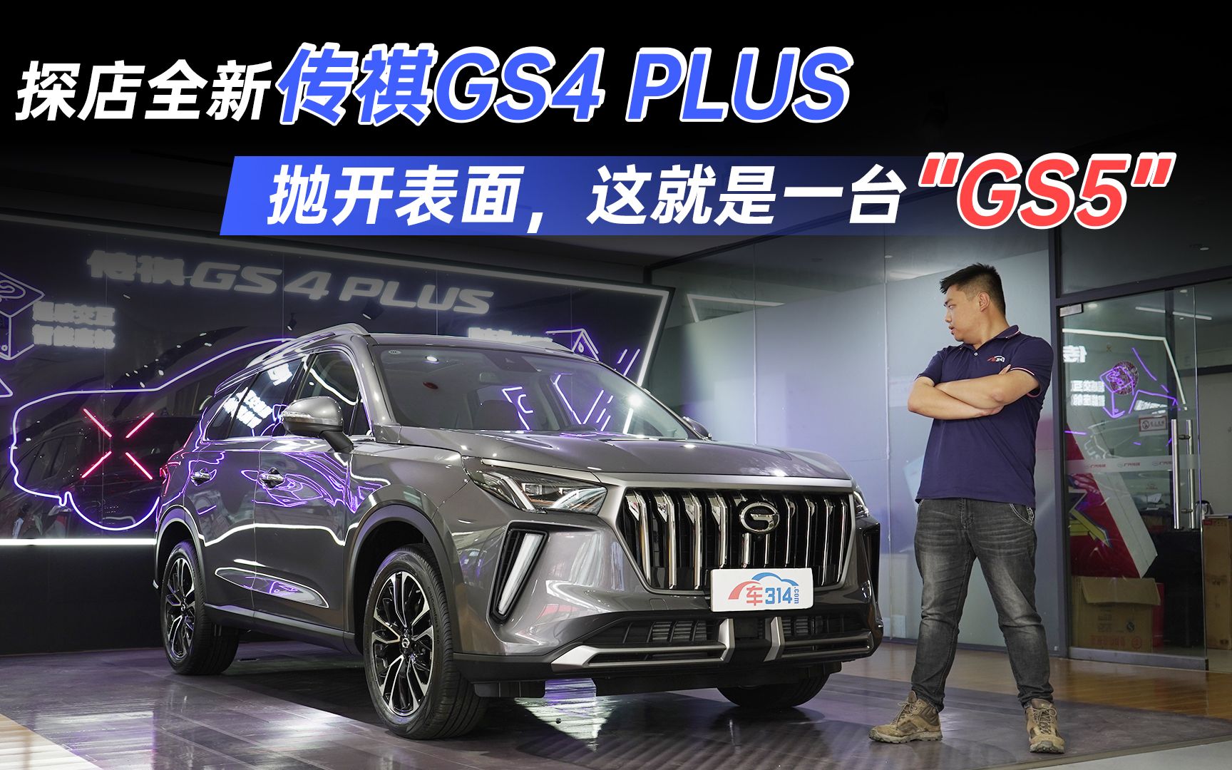 体验传祺GS4 PLUS:尾灯内部结构非常出彩,灯如其名为“凤凰”!