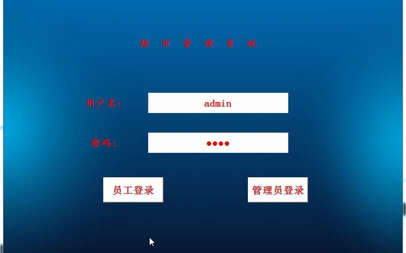 Qt超市管理系统json文件版