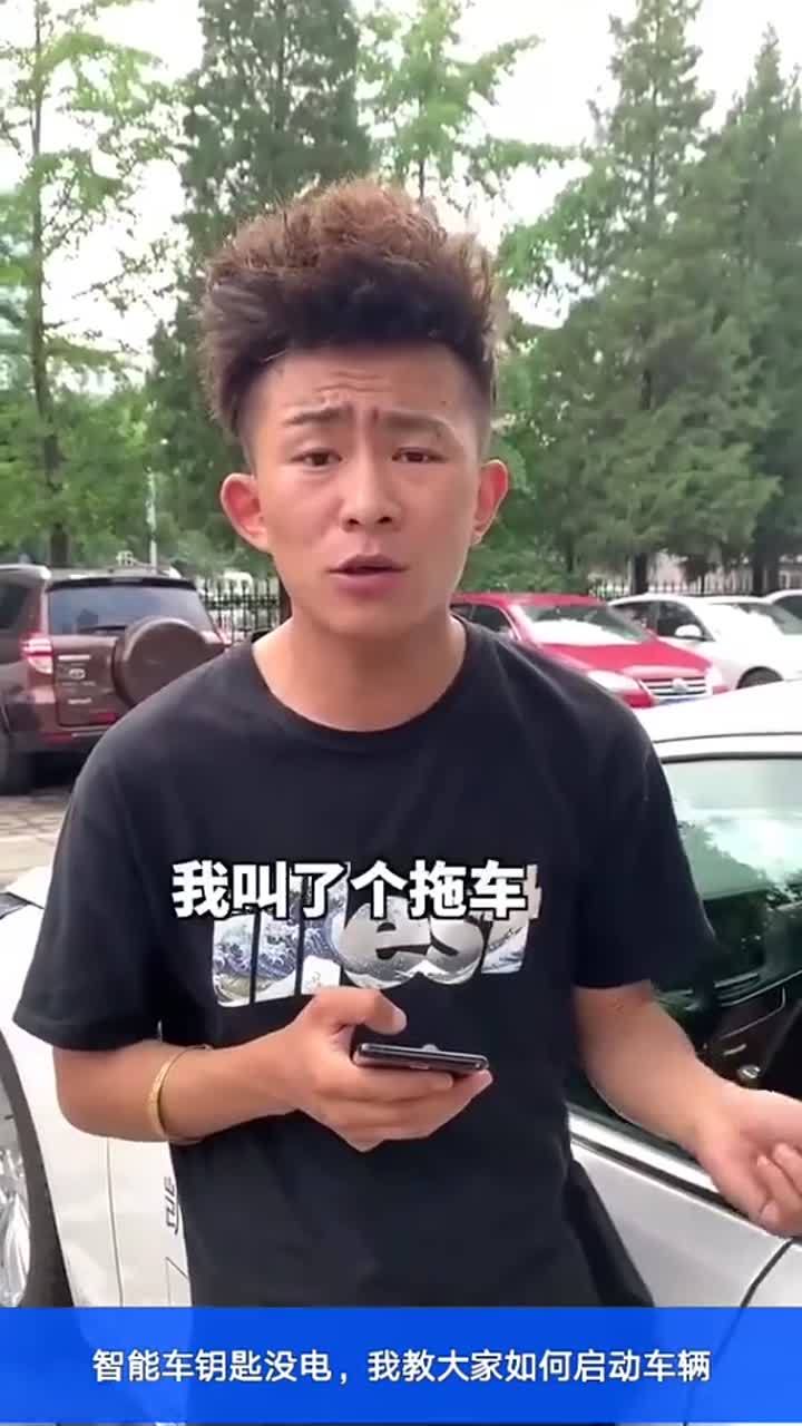 智能车钥匙没电,我教大家如何启动车辆!