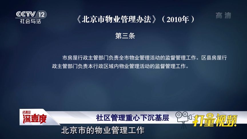 [法治深壹度回顾]社区管理重心下沉基层