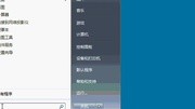 win7技巧 如何打开系统自带的截图工具
