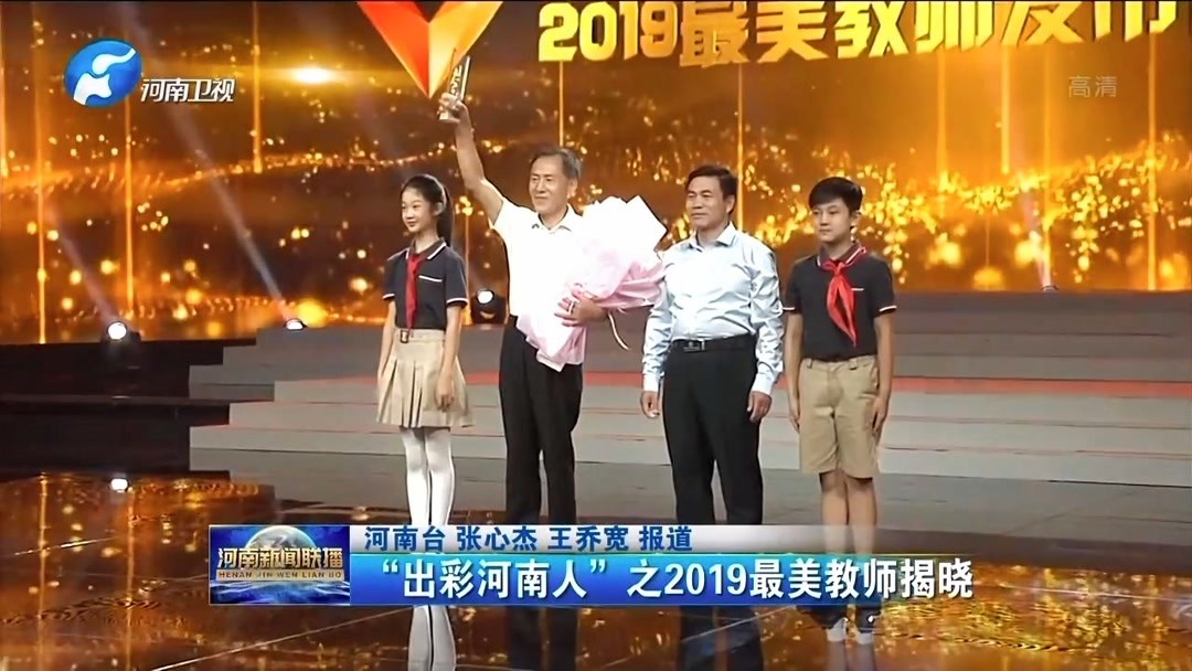 河南:出彩河南人最美教师揭晓,省政协副主席,出席发布仪式