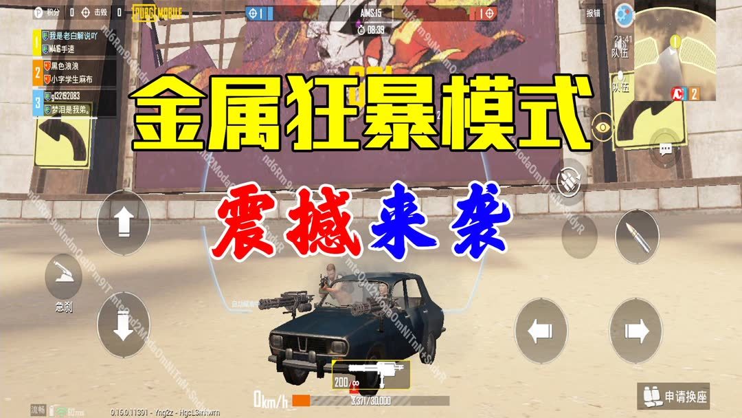 绝地求生重大更新,金属狂暴模式,震撼来袭!