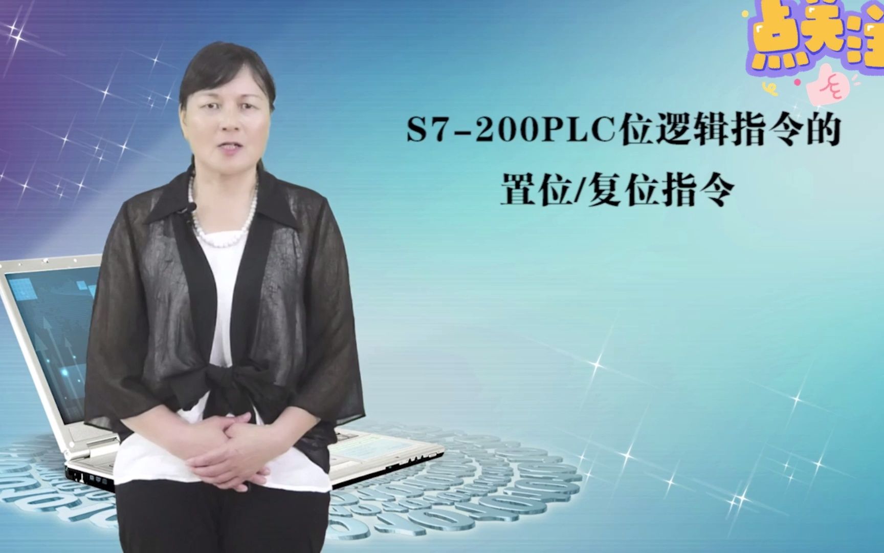 41 置位复位指令