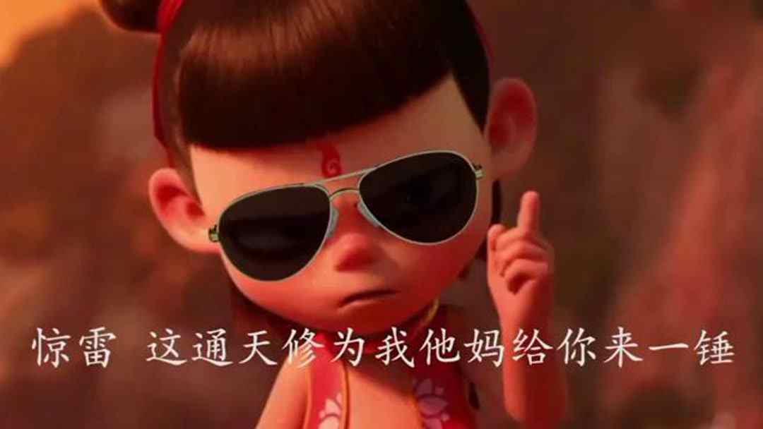 惊雷!这天塌地陷紫金锤