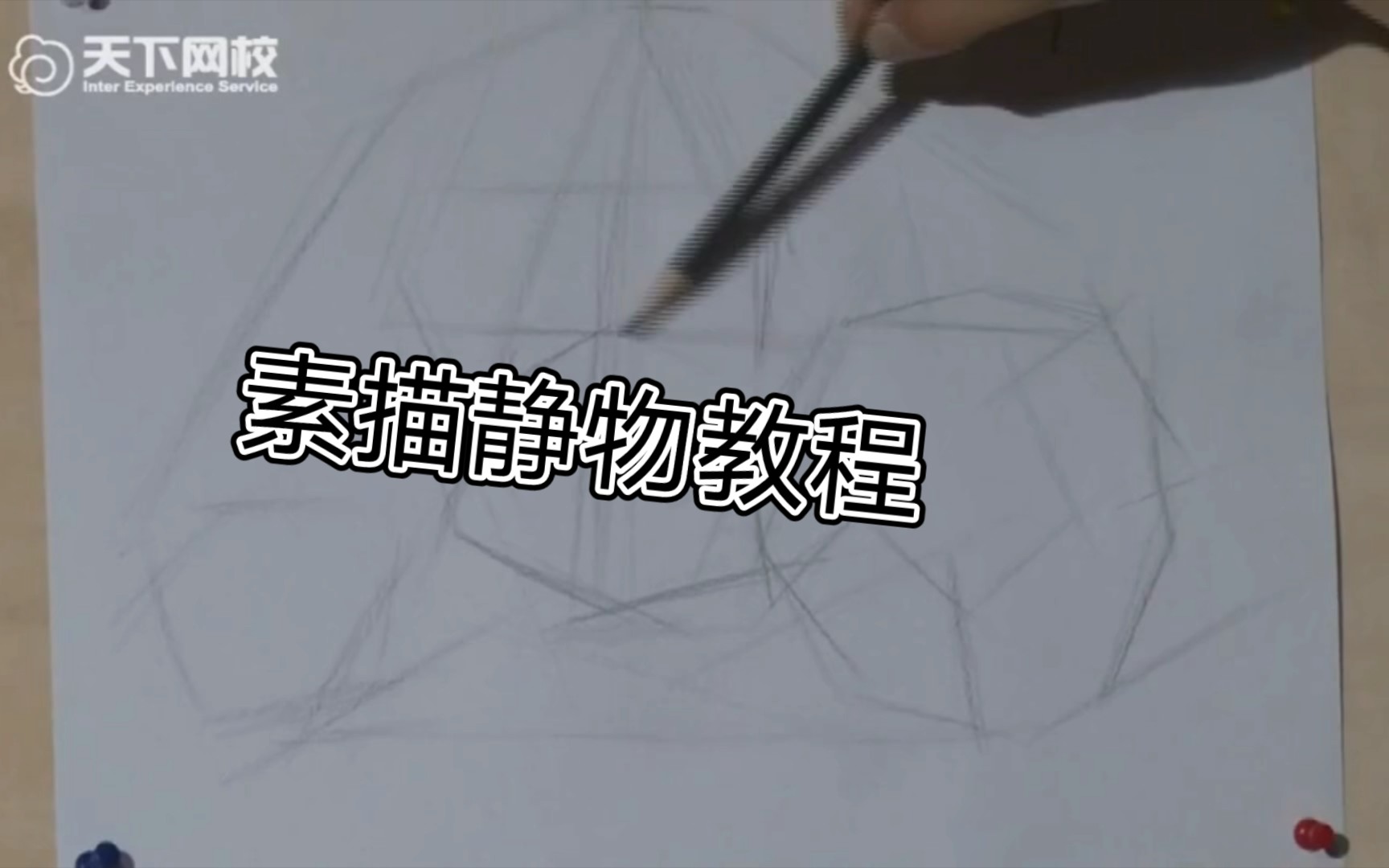 [素描]央美状元卢毅教你画画系列石膏几何体结构(2)