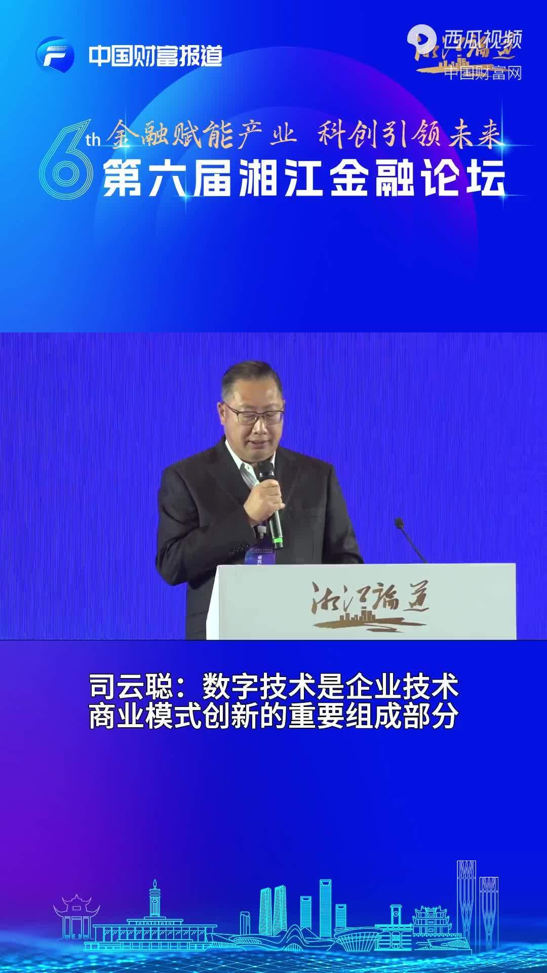 司云聪:数字技术是企业技术、商业模式创新的重要组成部分