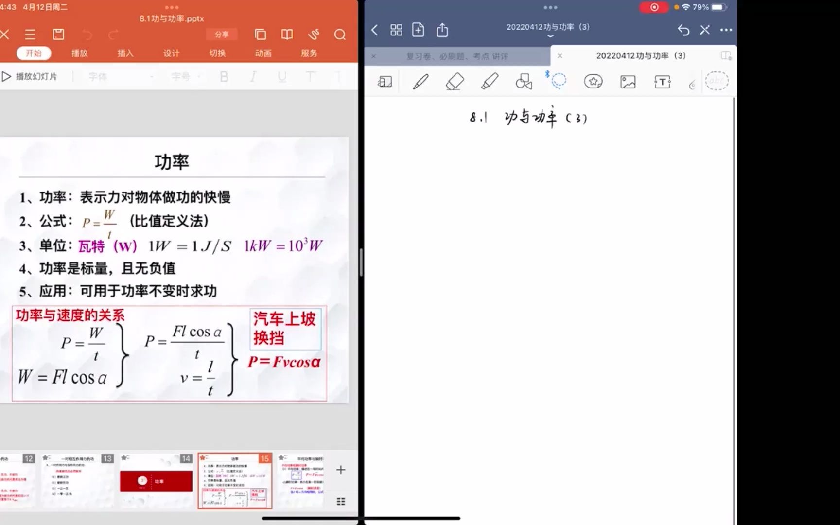 20220412功与功率(3)