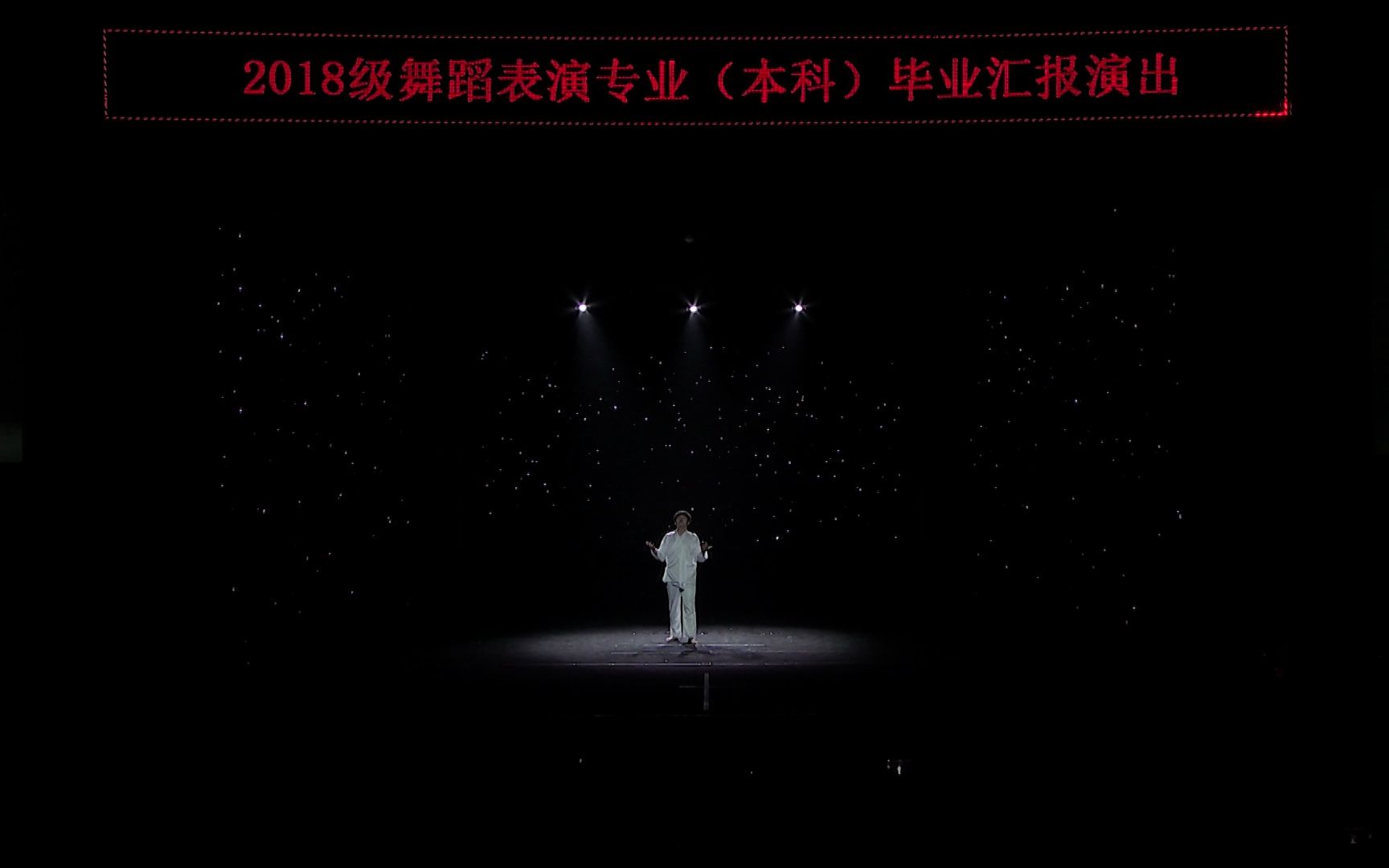 2018舞蹈学院毕业表演全6.10节目八