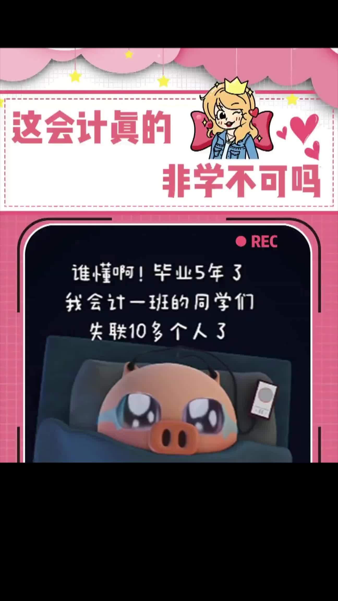 做会计真的好难啊会计搞笑内容过于真实