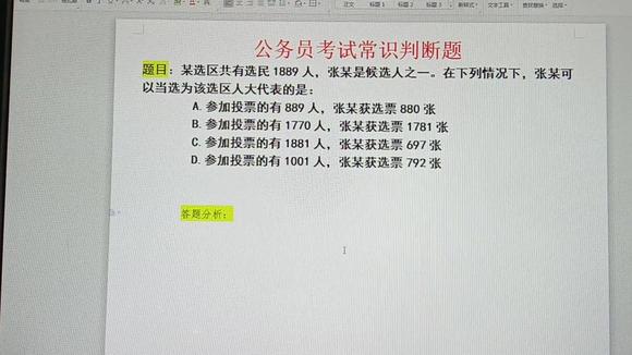 公务员考试,常识判断题,怎样选张某才算有效当选该选区人大代表