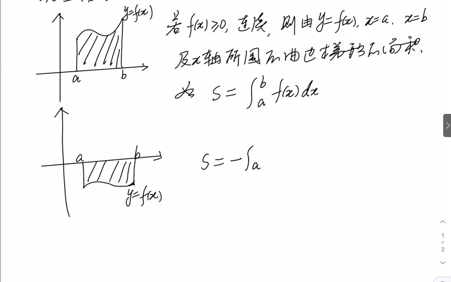 数学分析 第10章定积分应用 第一节平面图形的面积(1)