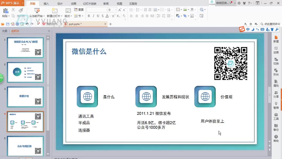 微微匠公众号开发入门教程之认识公众号