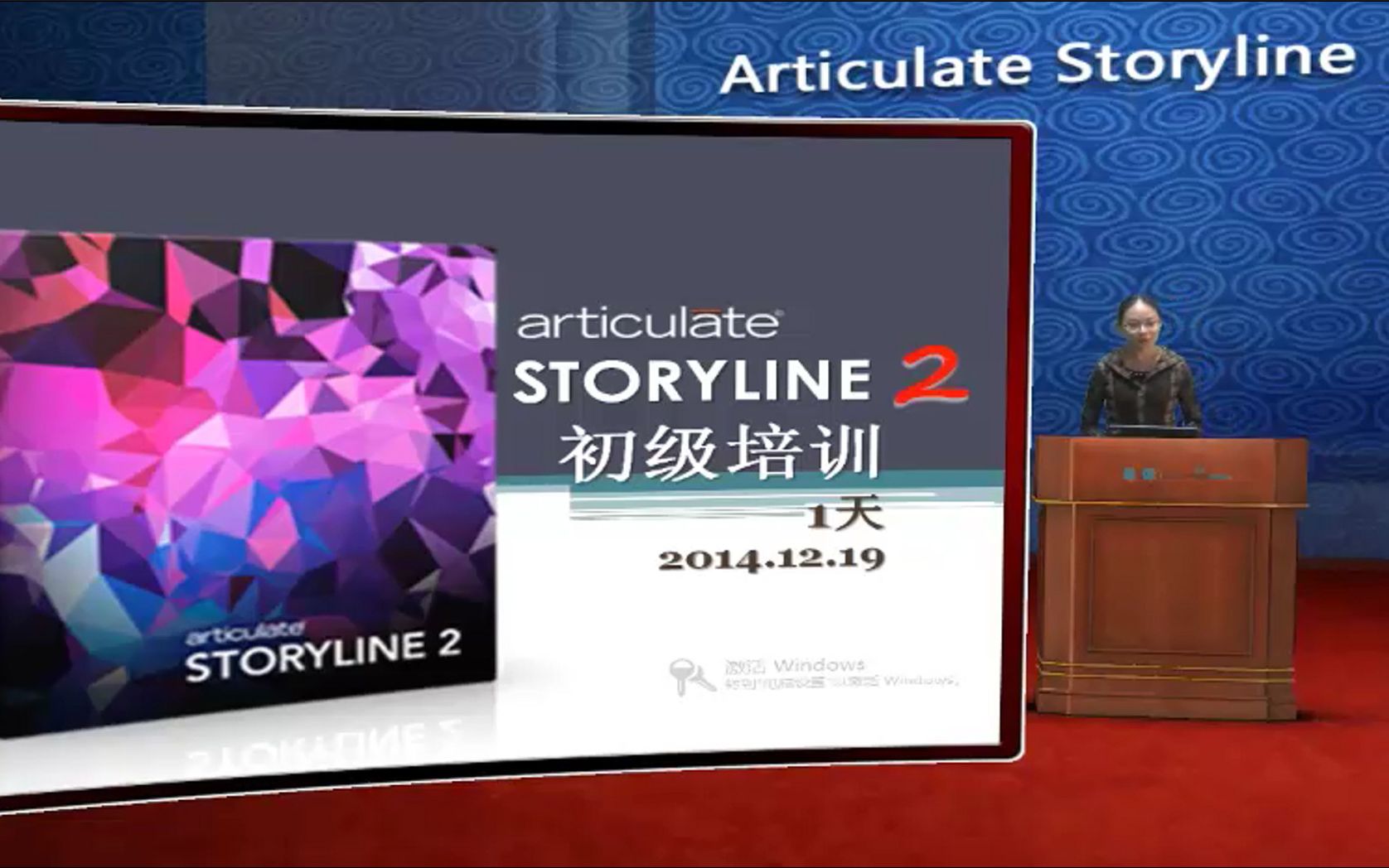 Articulate StoryLine 2 初级培训 第2课