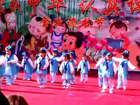 彬彬幼儿园金秋读书节表演
