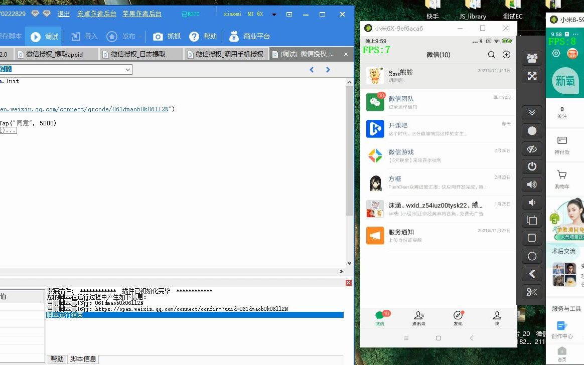 脚本合集_微信授权_拉起授权_新氧医美
