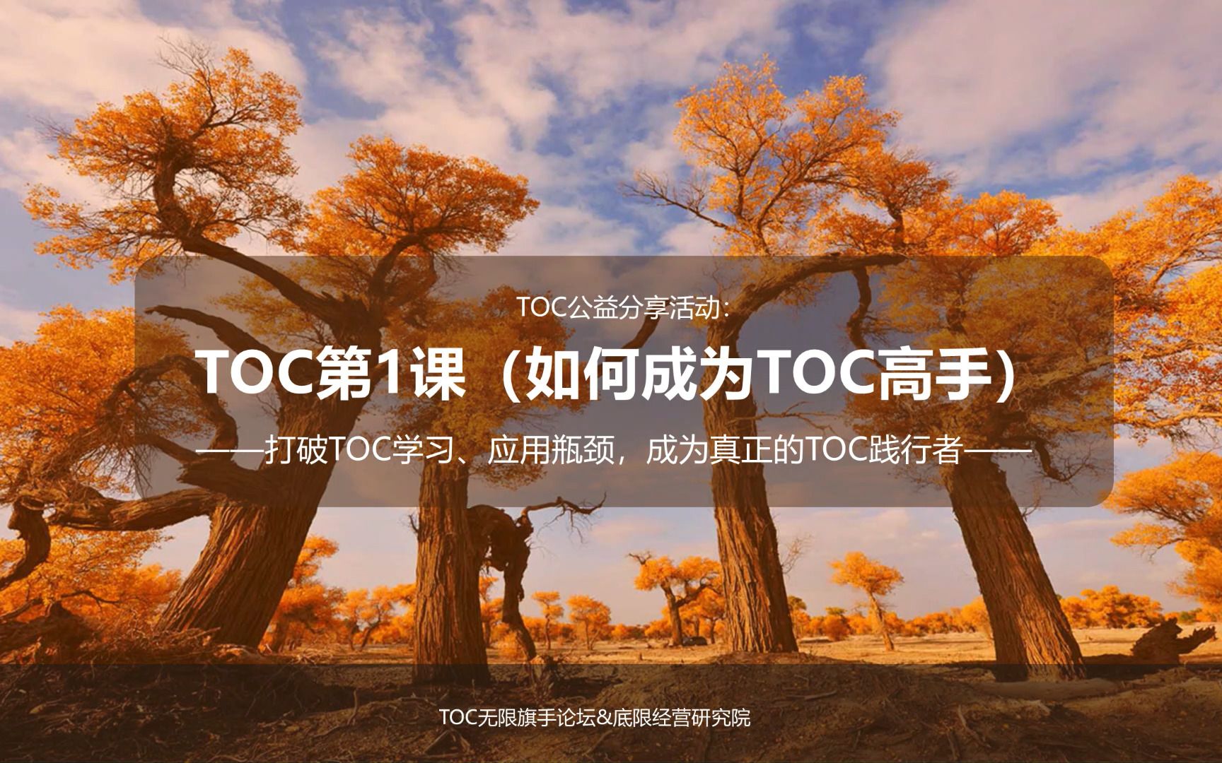1-成为TOC高手系列5:认识“目标”
