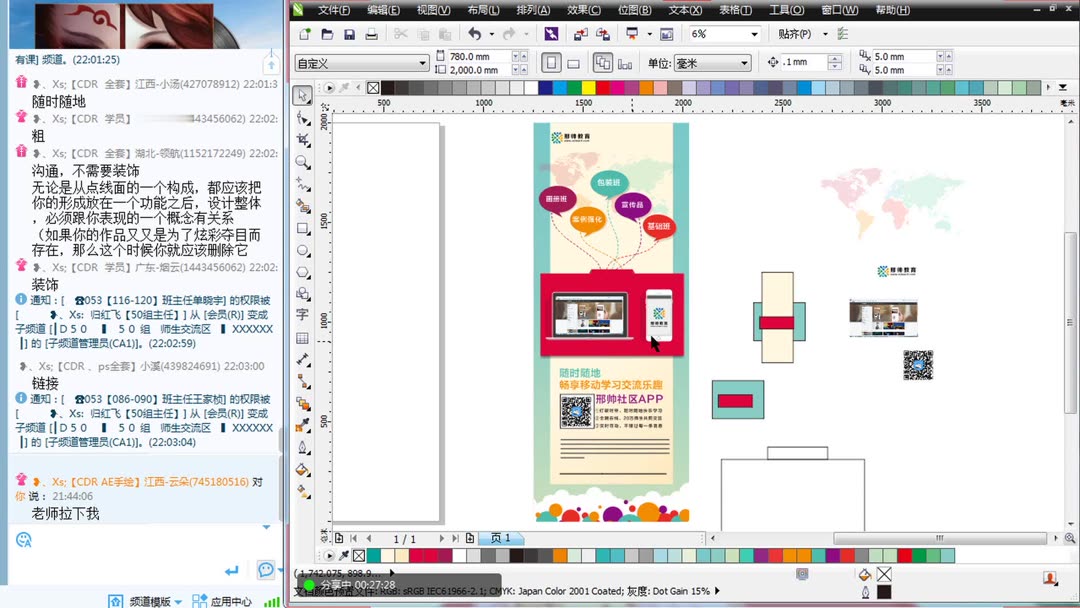 coreldraw x6基础入门初学教程X易拉宝展架CDR视频