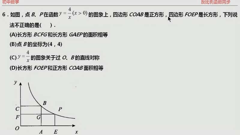 九年级数学,反比例函数知识点常考题,面积相等
