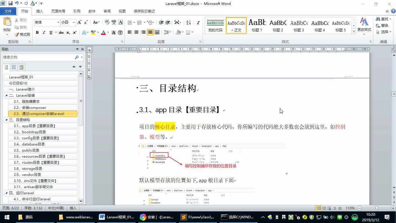 常用的目录结构功能_1