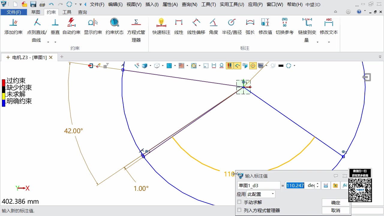 中望3D 2018 实例教程 电机散热网罩设计