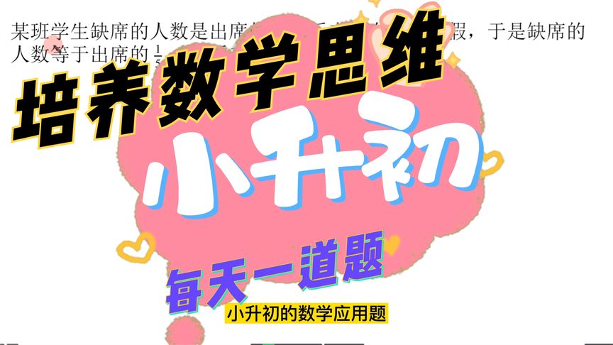 小升初数学真题,陪孩子锻炼数学思维,学生丢分在读题不认真