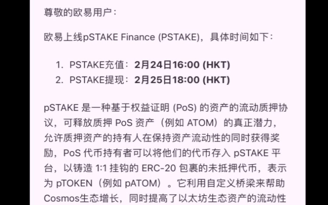 PSTAKE天王级项目